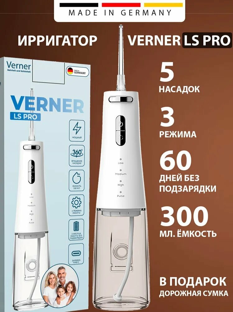 Ирригатор для зубов Verner, портативный, 3 режима, 5 насадок