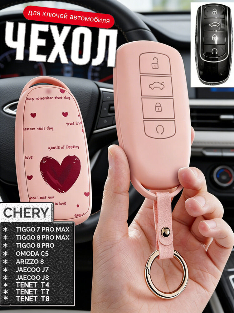 Чехол для ключа Chery Tiggo 8 Pro, 8 Pro max, 7 Pro max, Arrizo 8, Exeed RX, Omoda C5, Jaecoo J7, J8 и Tenet T7 (коричневый/черный)