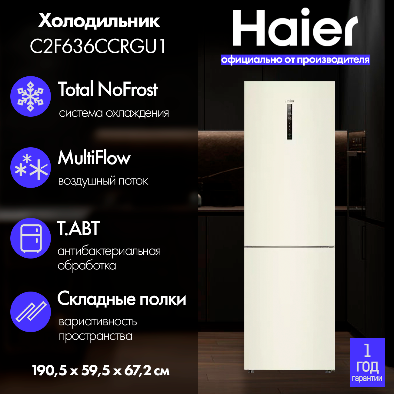 Двухкамерный холодильник с нижней морозилкой Haier C2F636CCRGU1