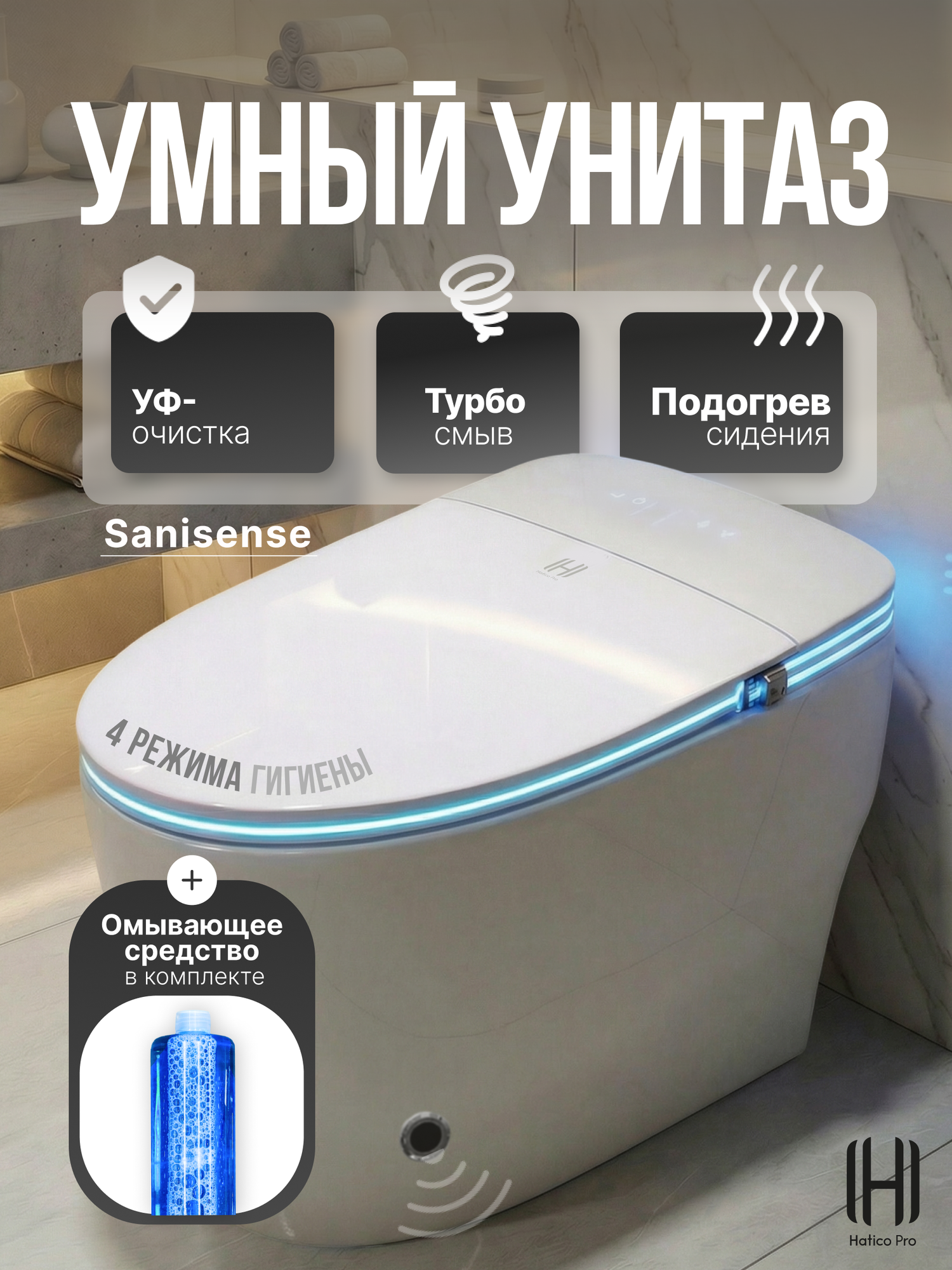 Унитаз-моноблок Hatico "Sanisense", скрытый монтаж, умный, с биде