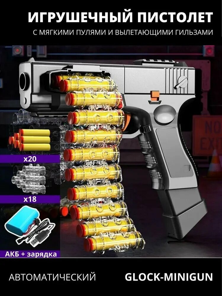Детский игрушечный автоматический электрический пистолет пулемет для мальчиков с патронами (мягкими пулями и гильзами)