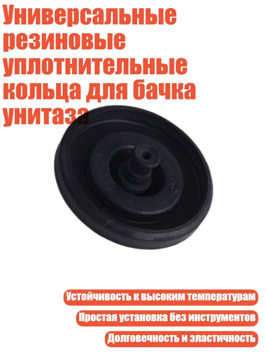Универсальные резиновые уплотнительные кольца для бачка унитаза, 1