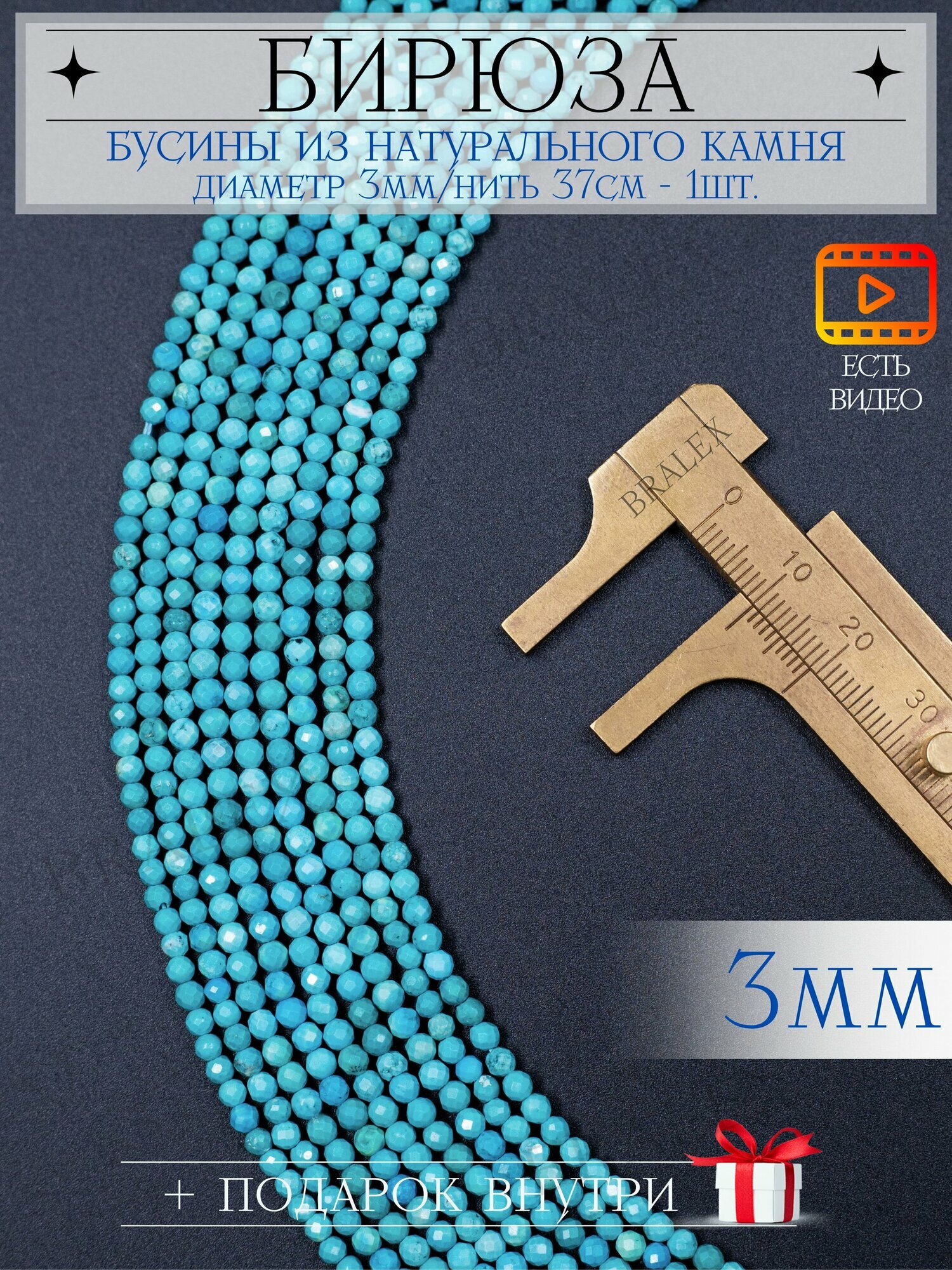 Бусины 3мм с огранкой из натурального камня бирюза