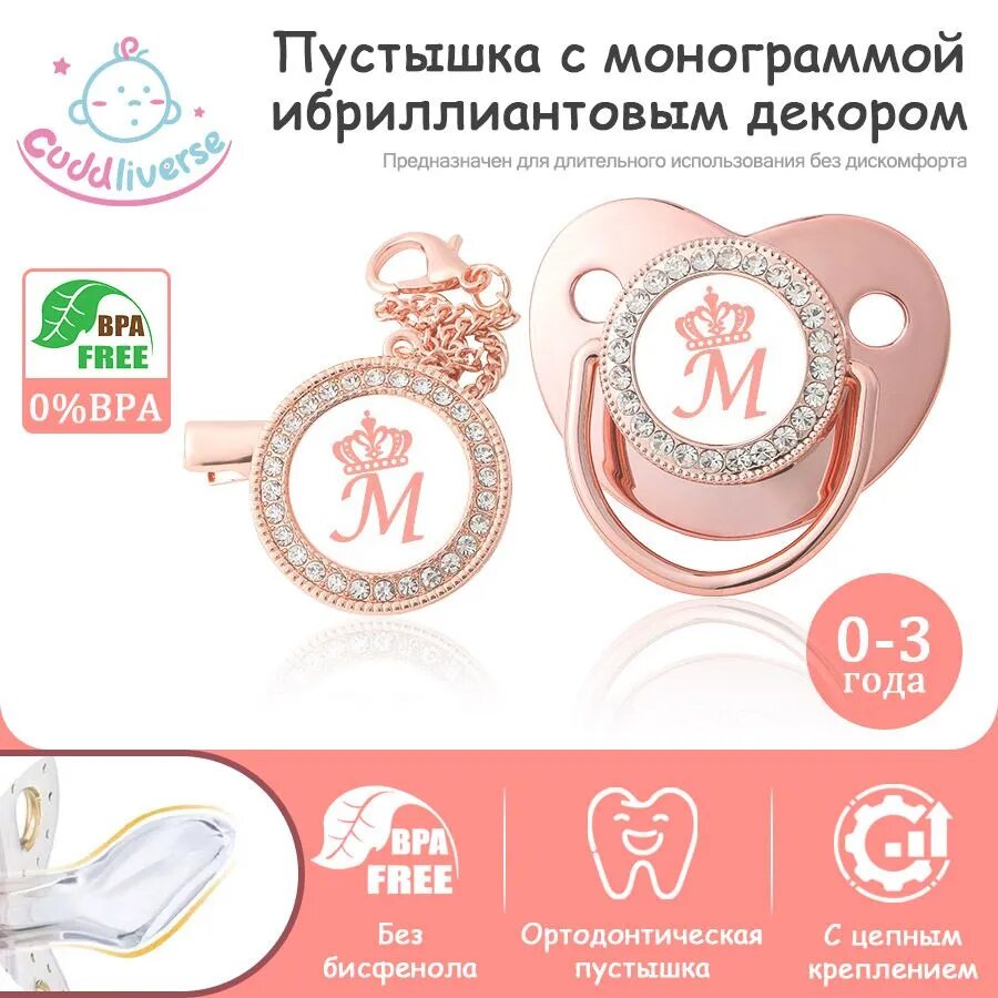 Розовая детская соска с короной, украшенная буквами и камнями, силиконовая, с креплением и защитным колпачком.