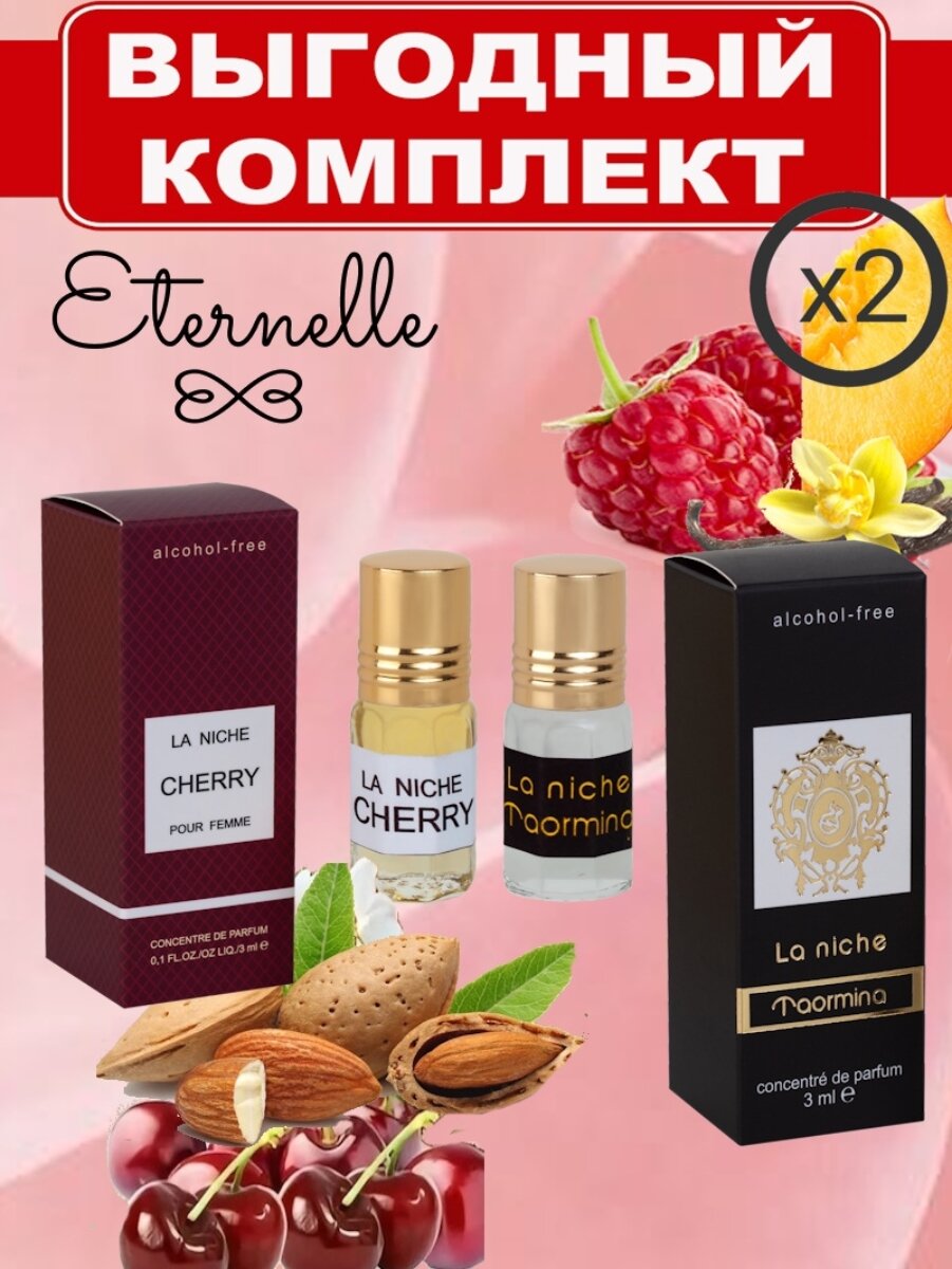 Parfum Eternel. Набор: Духи масляные La Niche Cherry, 3мл. + Духи масляные La Niche Taormina, 3мл.