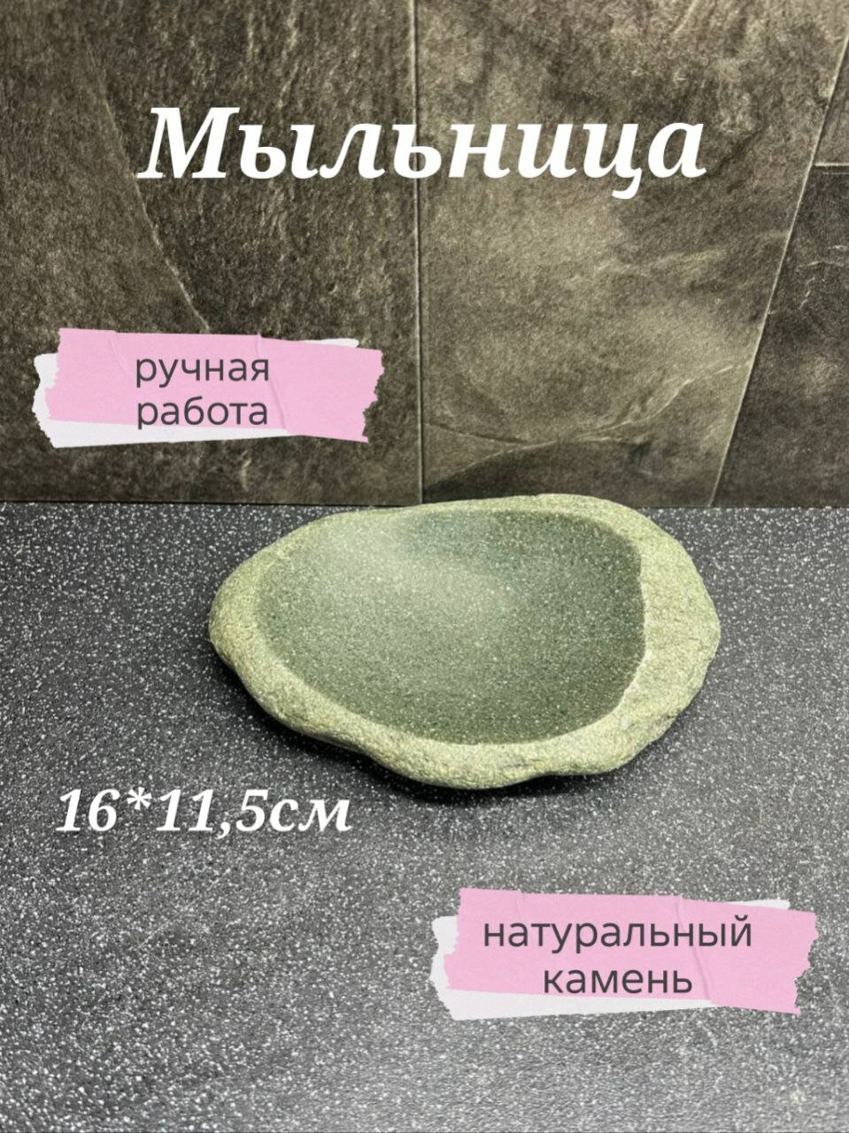 Мыльницы из натурального камня