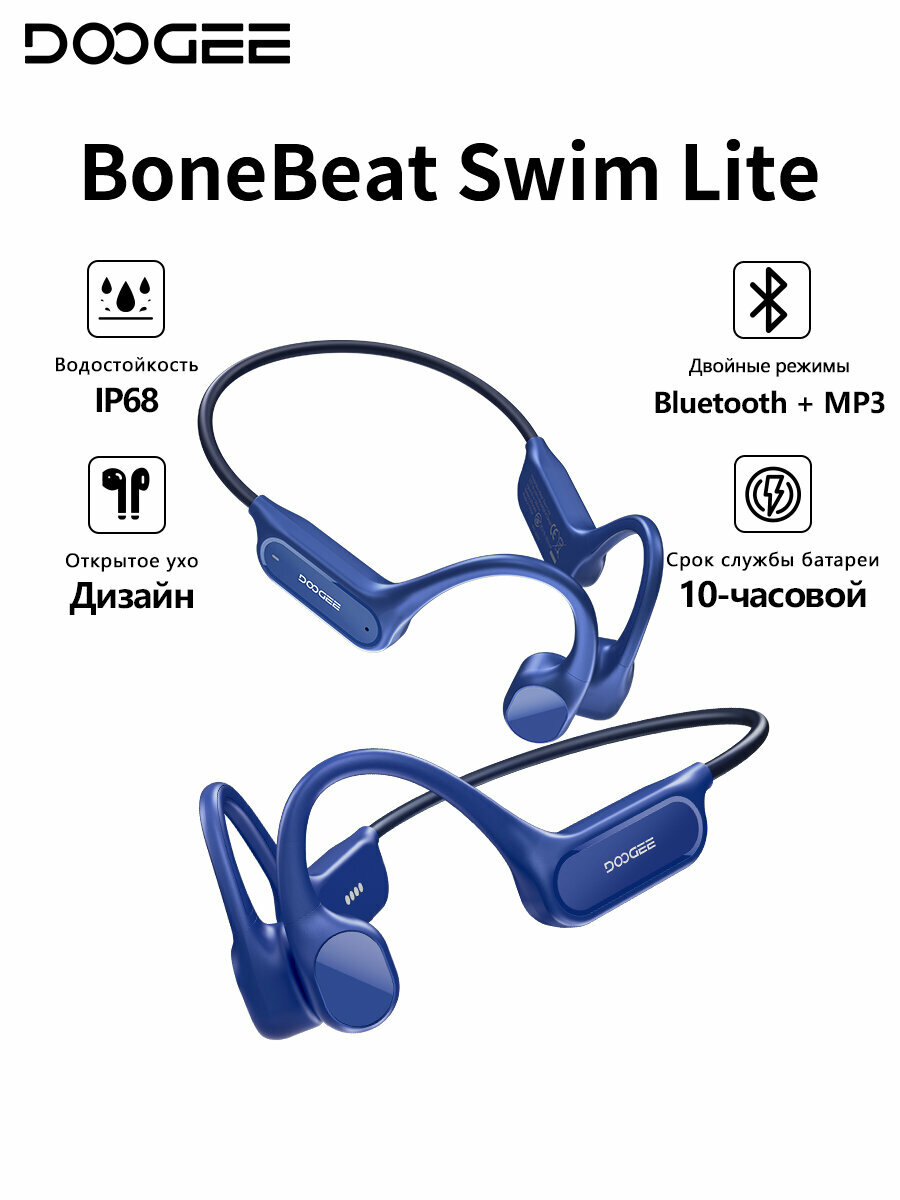 Наушники беспроводные DOOGEE BoneBeat Swim Lite костные наушники, IP68 водонепроницаемый, Bluetooth 5.4, Синий