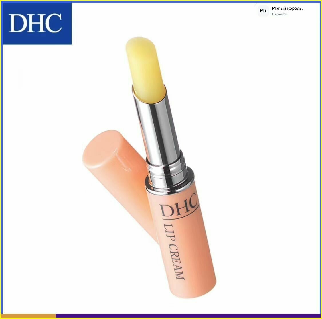 Dhc крем для ГУБ