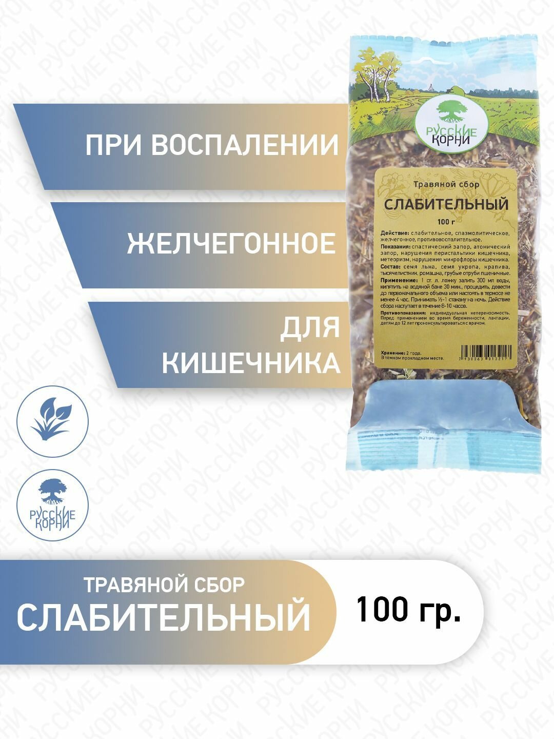 Слабительное средство Травяной сбор Русские Корни 100 гр