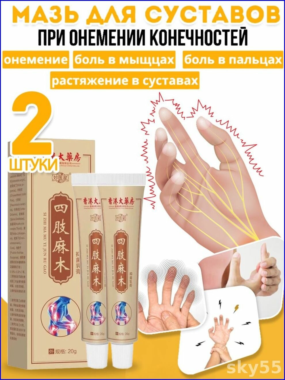 Крем для снятия онемения конечностей и боли в мышцах, Устранение отека, травяная экстракция, 2 шт.