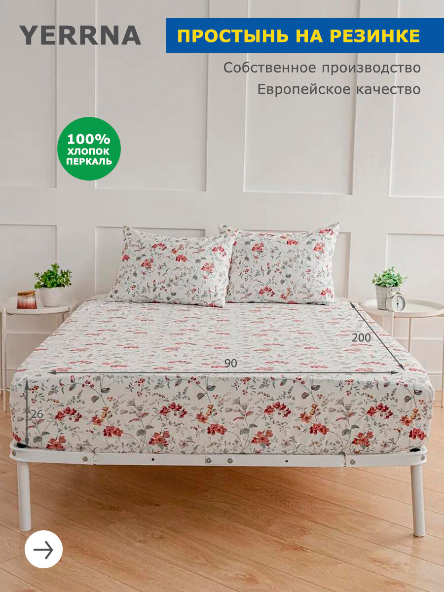 YERRNA Простыня на резинке 90х200+26, хлопок, перкаль, подходит под размеры икея IKEA, 1,5 спальная YERRNA, Шуйские Ситцы