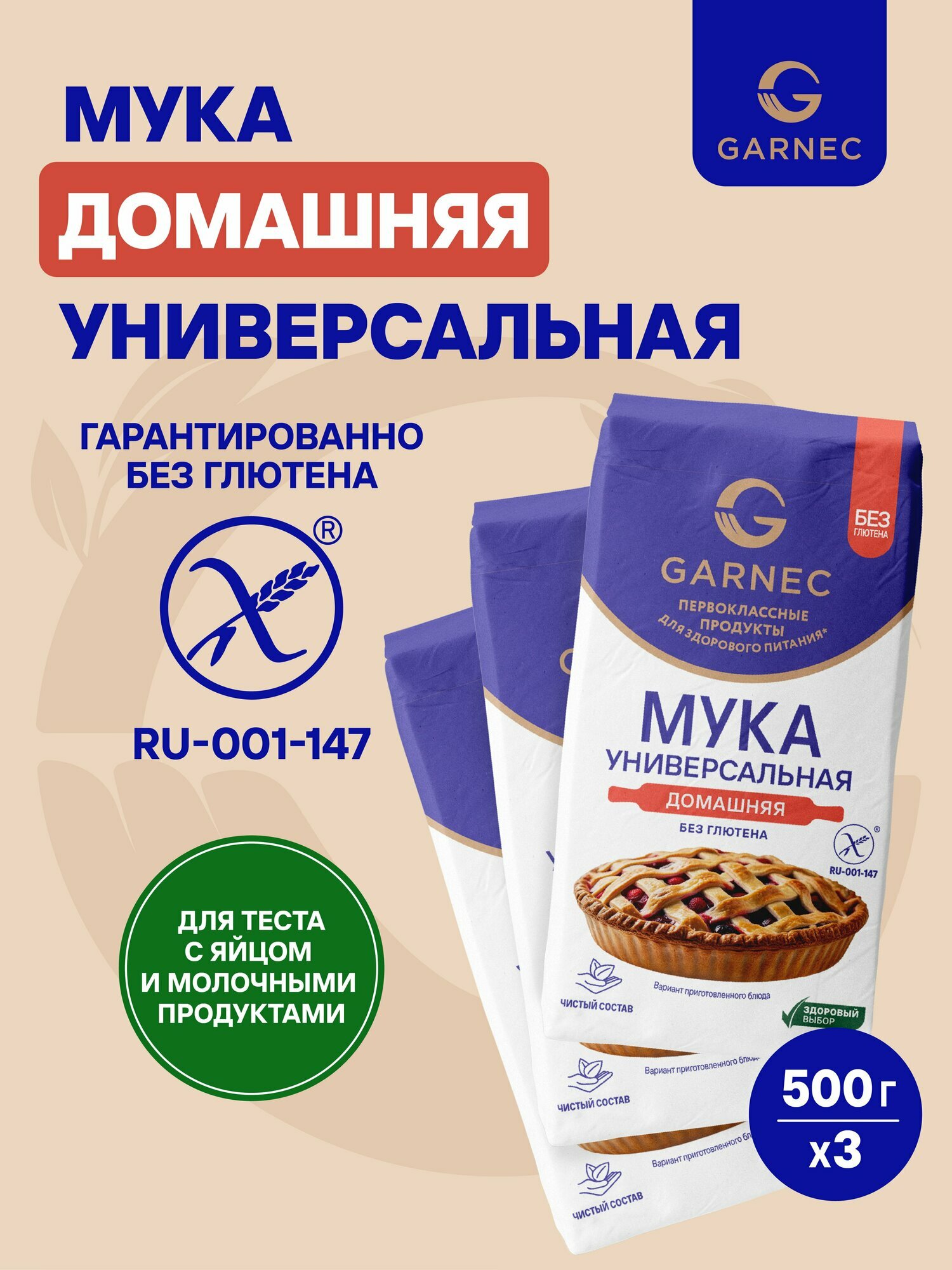 Мука без глютена универсальная Домашняя Garnec 500 г x 3 шт