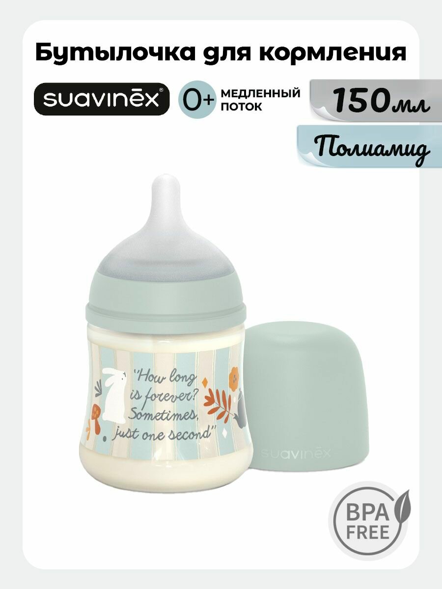 Suavinex Бутылочка для кормления 150 мл, для детей 0+ месяцев, антиколиковая, соска медленный поток, светло-зеленая