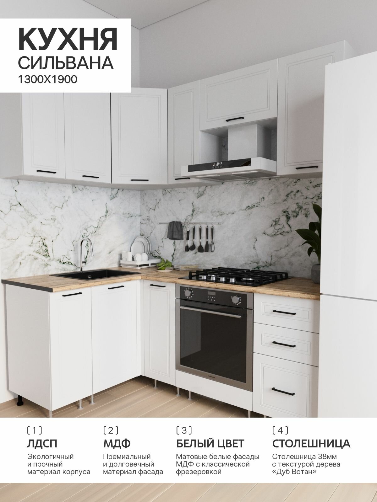 Угловая кухня "Сильвана" 1,3х1,9м Белый(Дуб Вотан) МДФ, Pallati