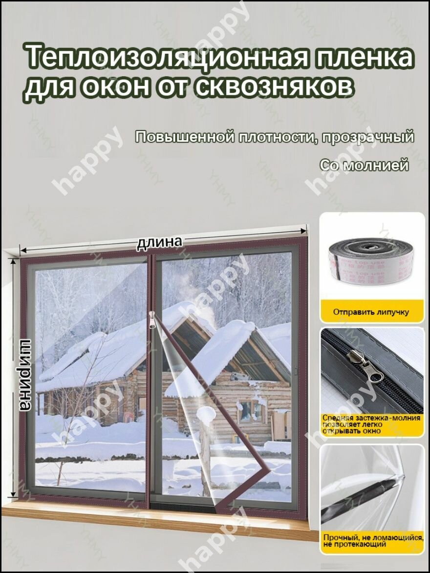 Эксклюзивная прозрачная пленка для теплосбережения окон, обеспечивающая надежную защиту от холода и сквозняков в зимний период