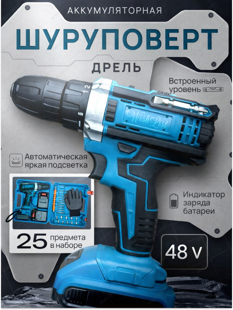 Шуруповерт аккумуляторный дрель 48V инструмент Li-Ion 5000 мАч для мужчин, комплект кейс + 2 АКБ