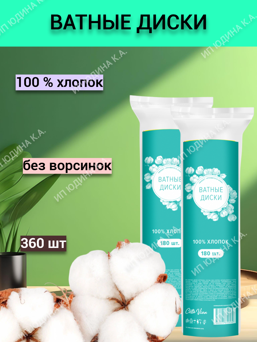 Ватные диски, косметические, для лица, хлопок, очищающие, для макияжа