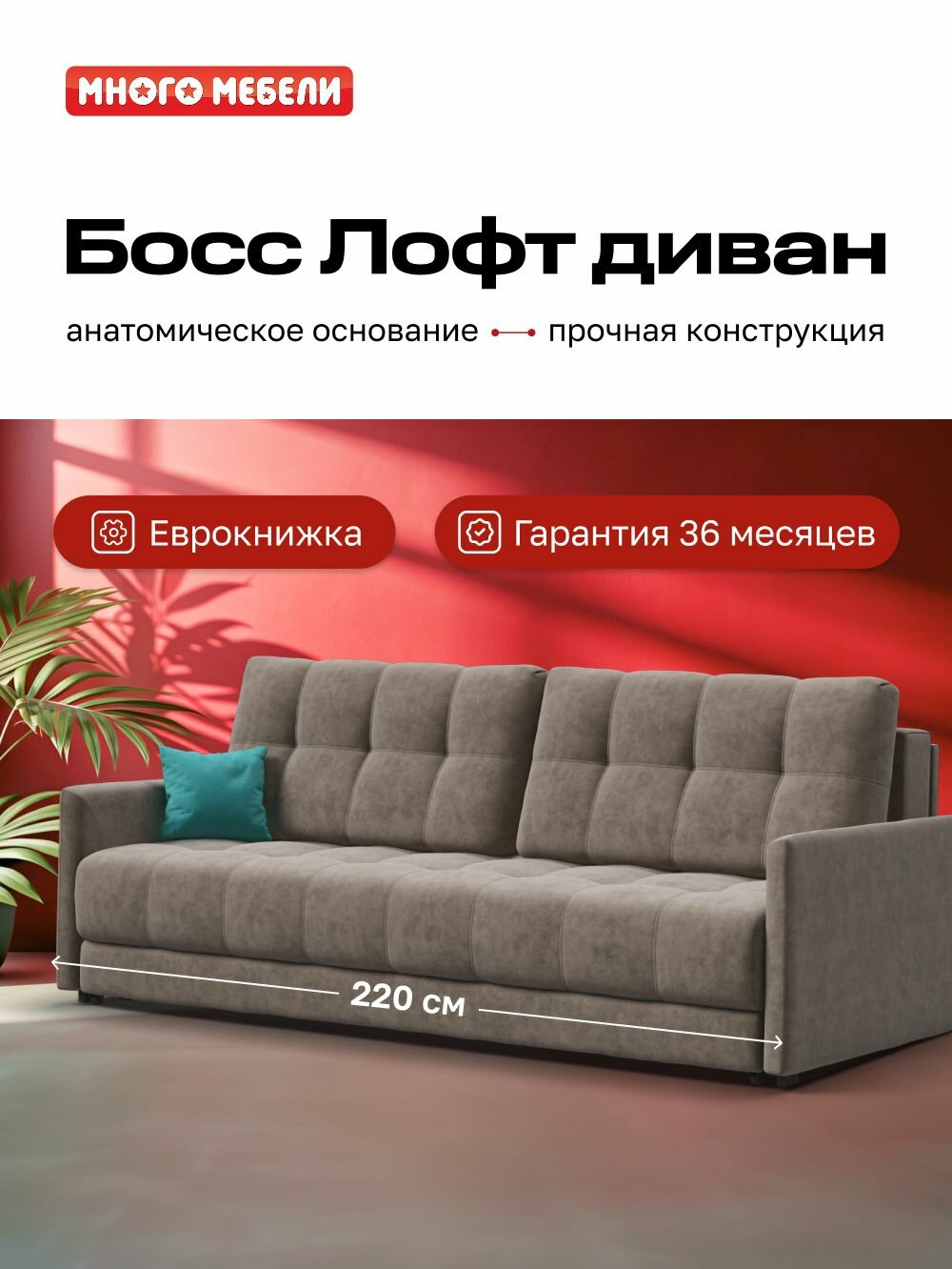 Диван-кровать с ящиками для хранения Босс Лофт, еврокнижка, велюр Роял тауп, 220х110х90 см