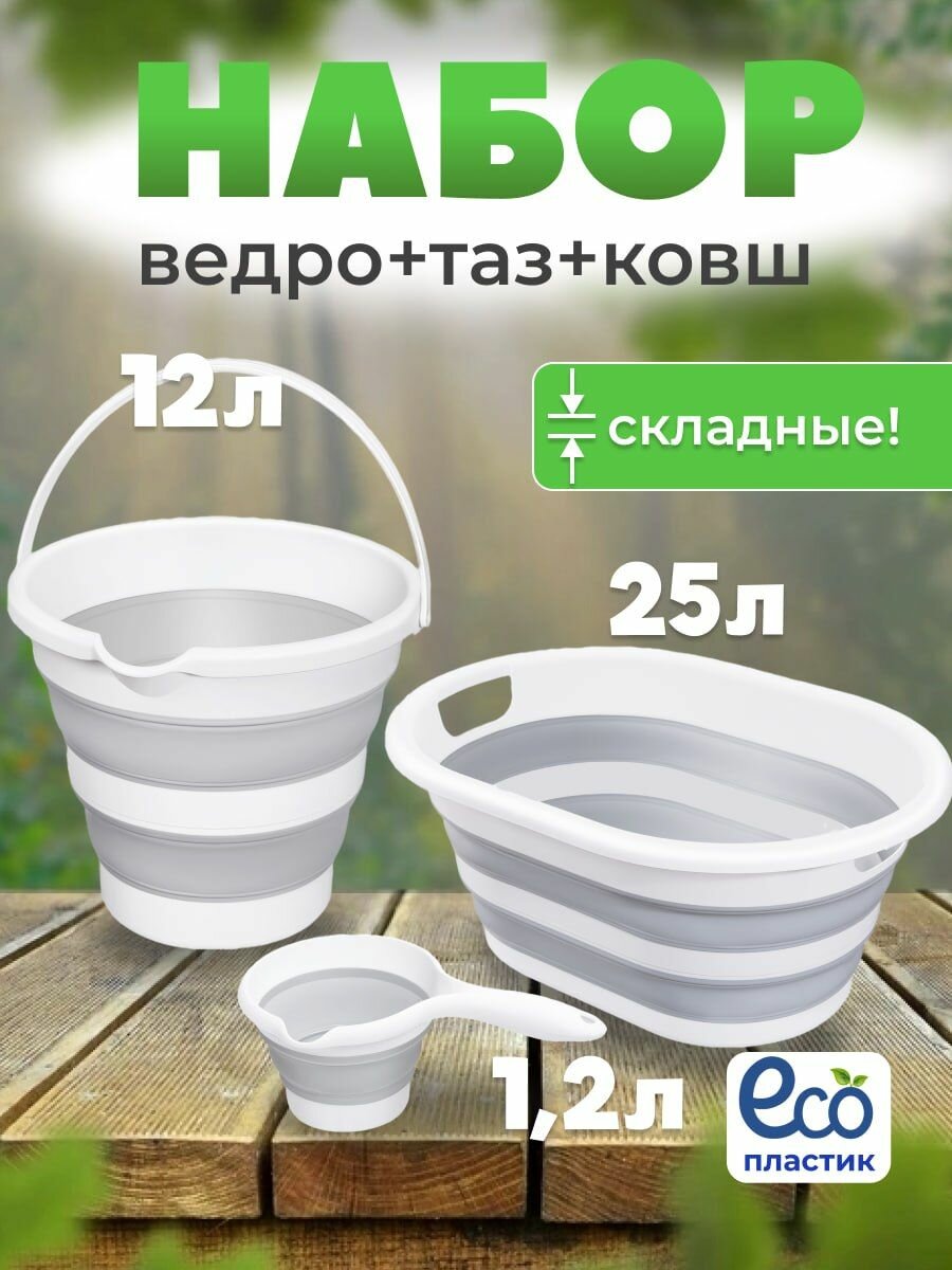 Таз "flexy", силикон, 25 л, 3 шт