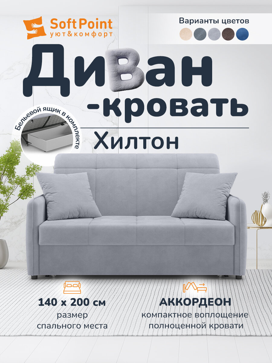 Диван-кровать раскладной Прямой на металлокаркасе, Аккордеон, 140х200 спальное место, Хилтон светло серый с ящмком для белья