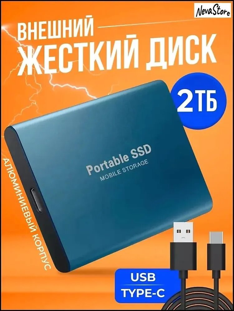 2 ТБ Внешний SSD-диск (Реальная емкость 64 г), USB 3.0, чтение - 500 Мб/с, запись - 500 Мб/с, Металл, синий, черно-серый