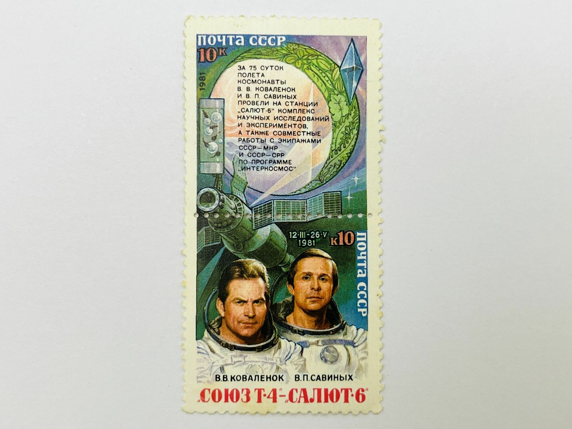 Исследования на орбитальном комплексе Союз-Т-4 Салют-6. Полная серия. Сцепка. Космос. СССР. 1981. Загорский: 5172-5173. Чист **. MNH