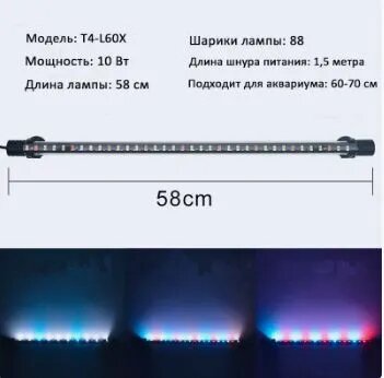 LEDАквариумный светильник 58 см, 3 режима освещения, 10 Вт.