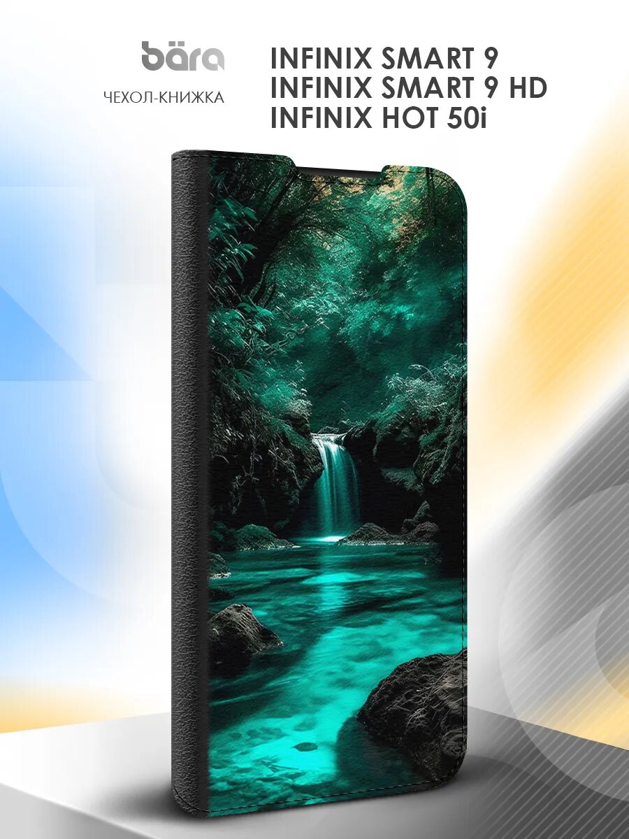 Чехол на Infinix Smart 9/9 HD/Hot 50i/ Инфиникс Смарт 9/9ХД/ Хот 50и защитный