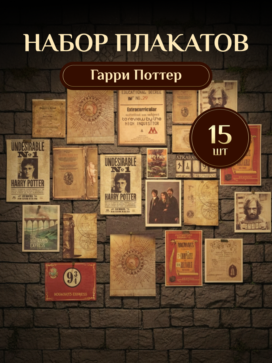Набор плакатов Fantasy Earth "Гарри Поттер Daily Prophet", 15 плакатов, бумага, 10-25 см