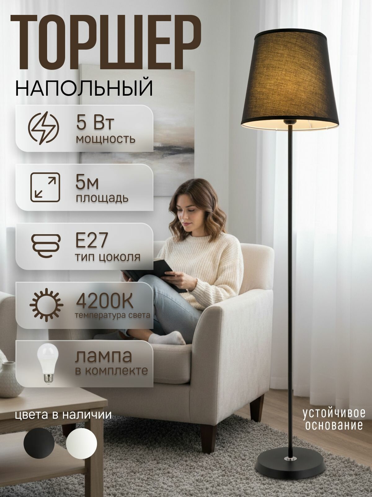 Торшер напольный ЭлисСвет светильник с тканевым абажуром, черный/белый 5820LF/1LF BK