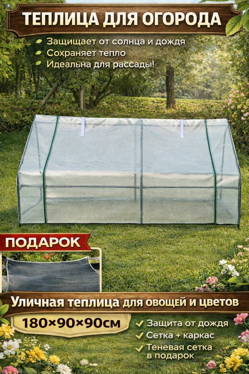 Парник, теплица