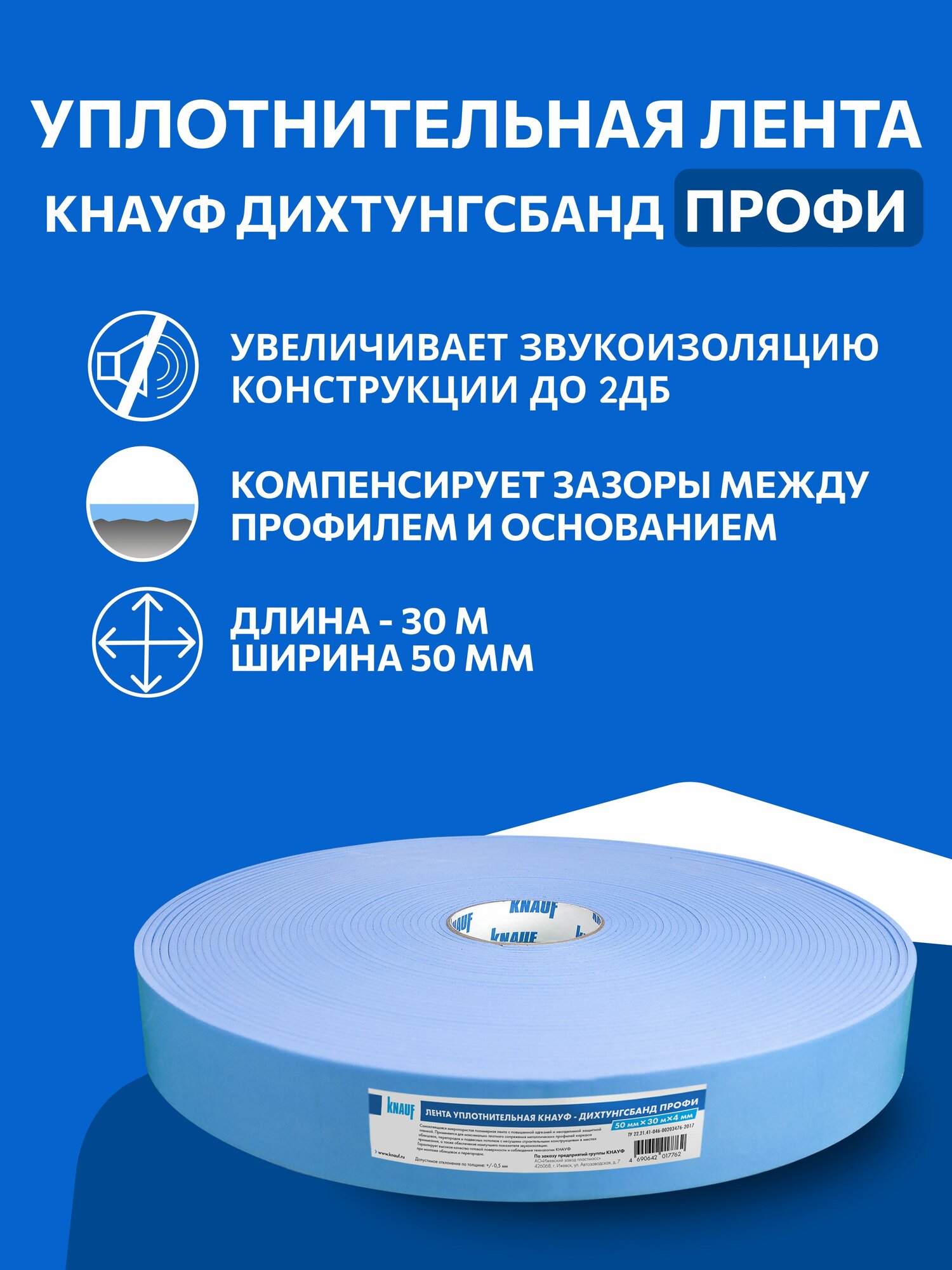 Лента уплотнительная самоклеящаяся КНАУФ Дихтунгсбанд профи 5см х 30м