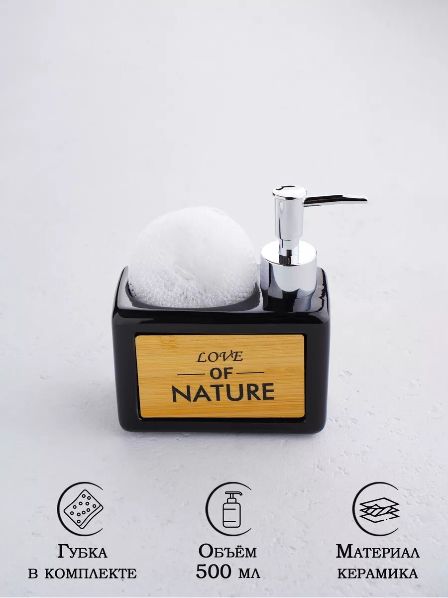 Дозатор для жидкого мыла 450 мл SAVANNA "Природа", цвет черный