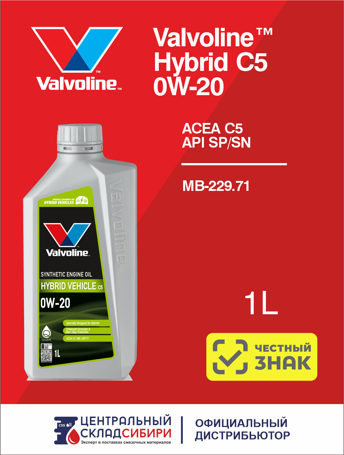 Синтетическое масло для гибридов HYBRID C5 0W20