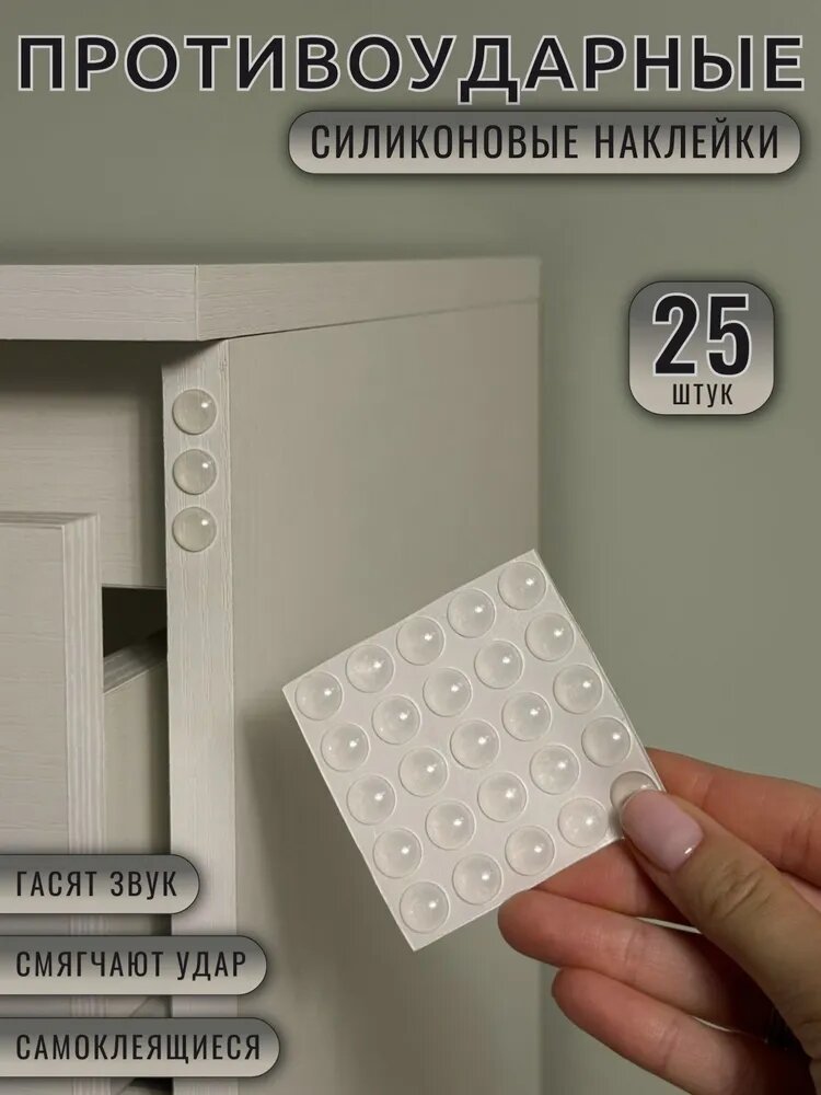 Силиконовые накладки на мебель, стоппер для двери, ограничитель, демпфер, стопор, 25 шт.