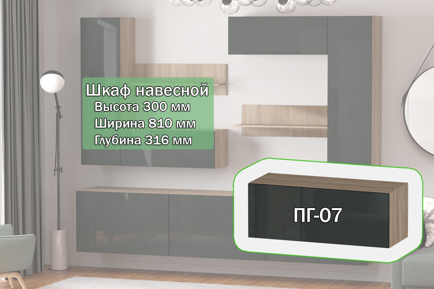 Полка навесная "Студио" 30х81х32 ПГ-07, ЛДСП Дуб сонома/Антрацит