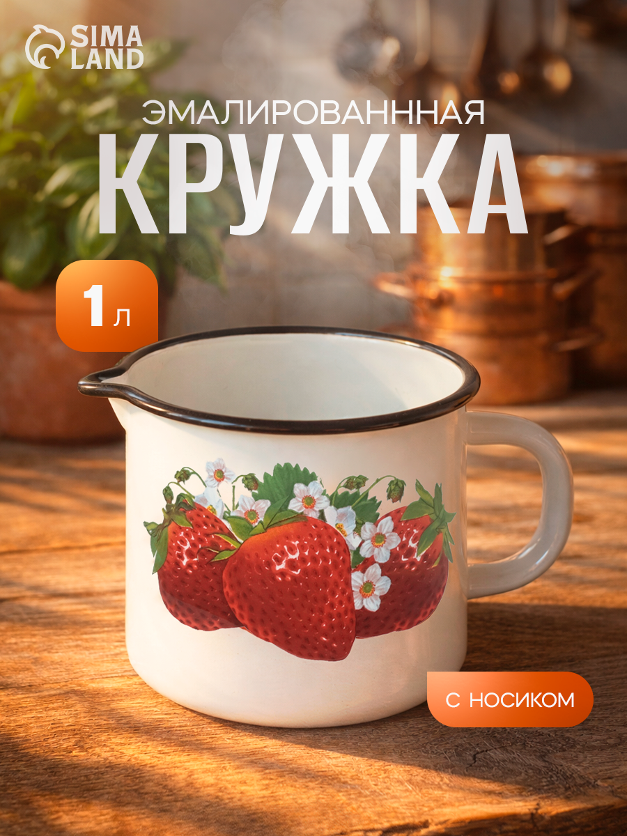 Кружка для горячего эмалированная, 250 мл, с носиком, цвет белый