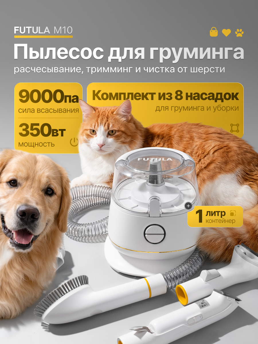 Пылесос для груминга Futula M10