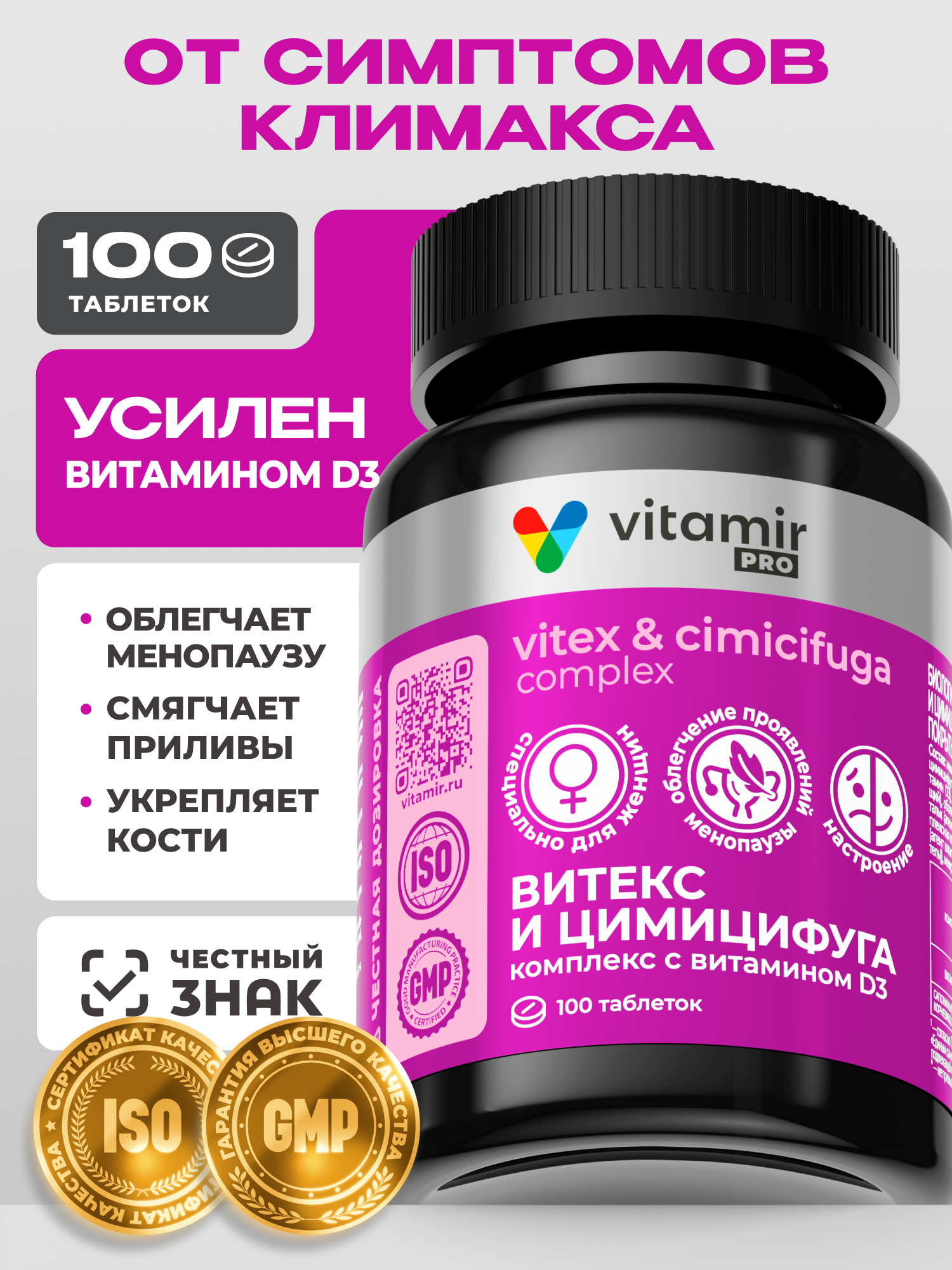 Витекс и цимицифуга комплекс с витамином D3 VITAMIR PRO таб 100 шт.
