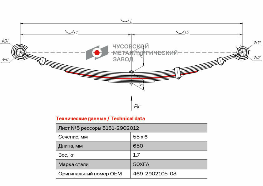 Лист №5 рессоры передней для УАЗ 469, 3151 8 листов