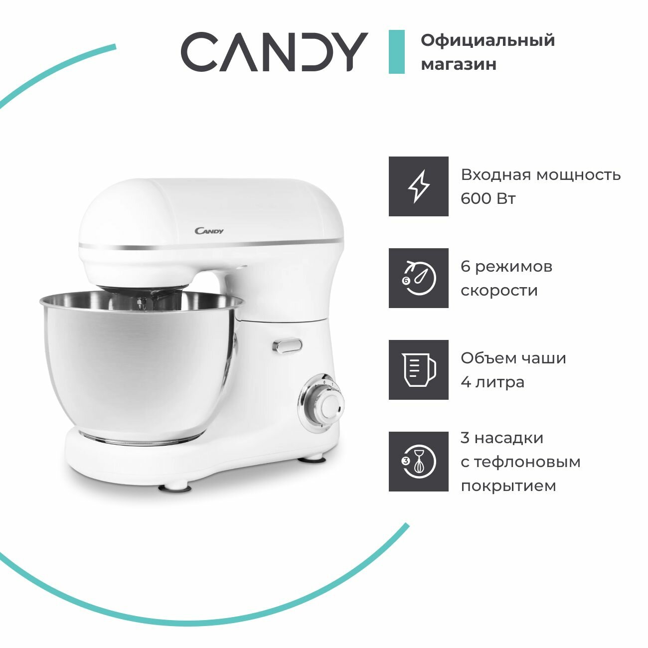 Планетарный миксер Candy CM-500, Объем чаши 4 л, Входная мощность 600 Вт,6 скоростей,3 насадки с тефлоновым покрытием, Гарантия 1 год