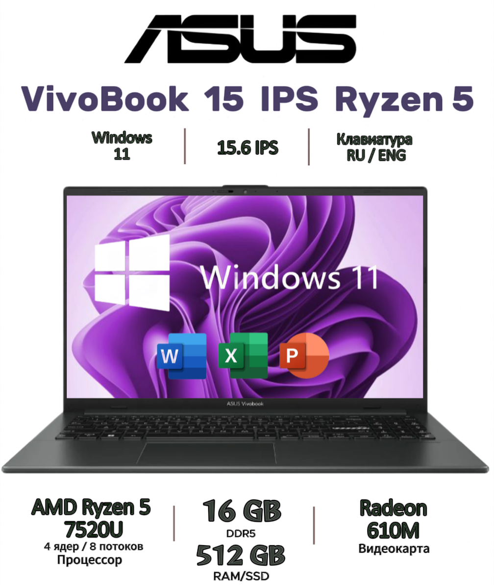 15.6" Ноутбук ASUS VivoBook Go 15, IPS, AMD Ryzen 5 7520U, RAM 16 ГБ LPDDR5, SSD 512 ГБ, AMD Radeon 610M, Windows 11 + Office 2021 Pro Plus, Русская клавиатура