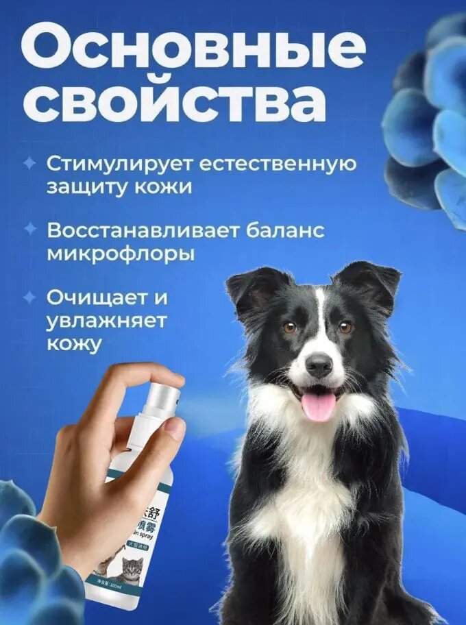 Спрей для животных 100 мл — фото 1