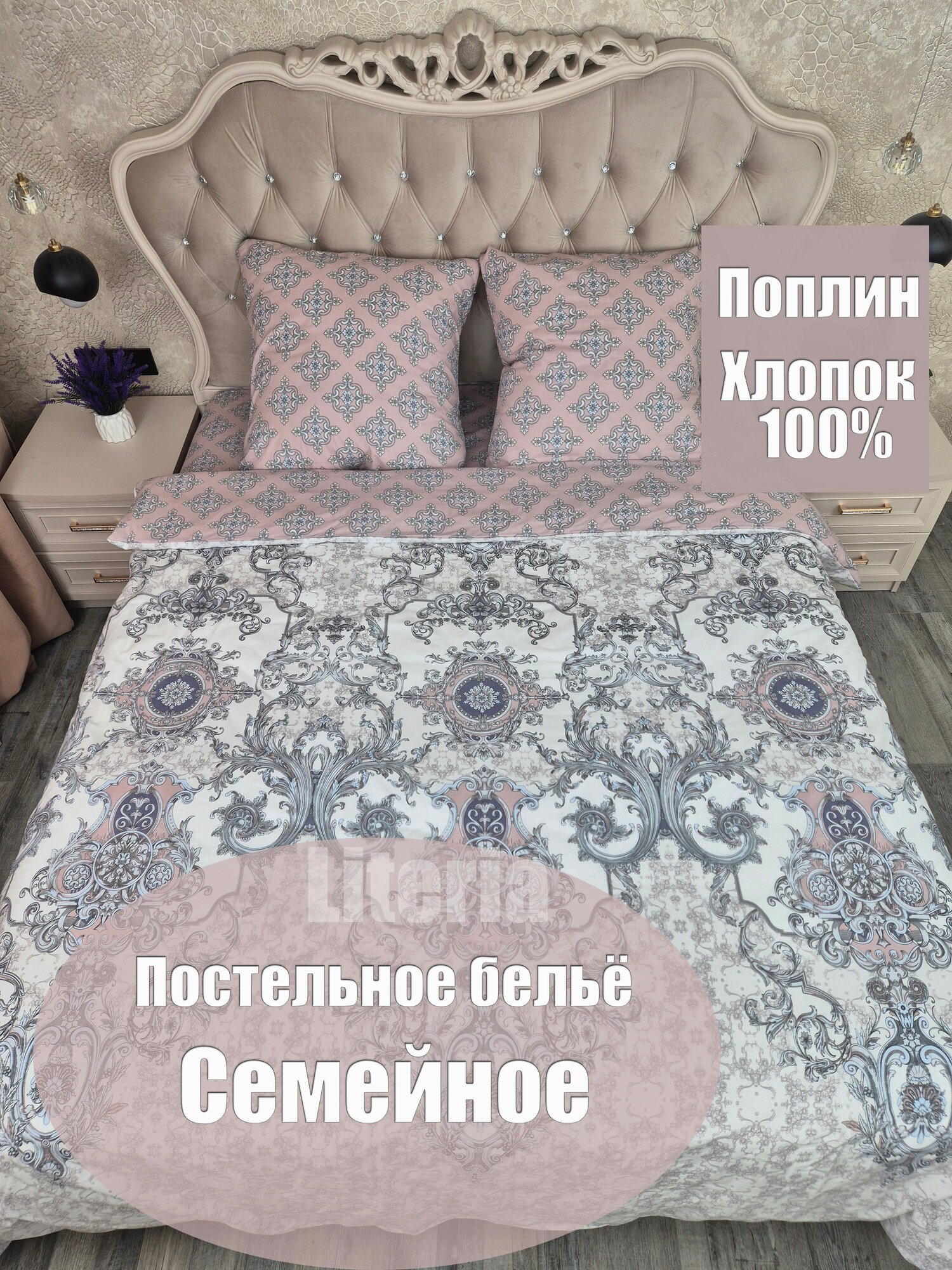 Постельное белье Поплин Семейный