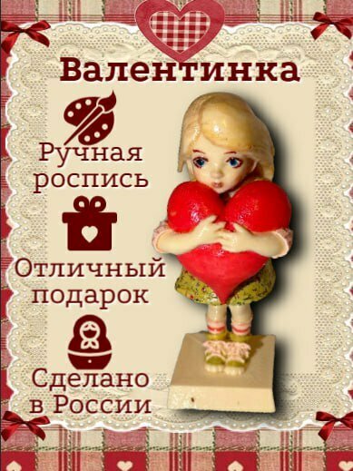 Статуэтка-Валентинка "Девочка с сердечком", ручная работа, 3D печать, пластик , блондинка, подарок, сувенир