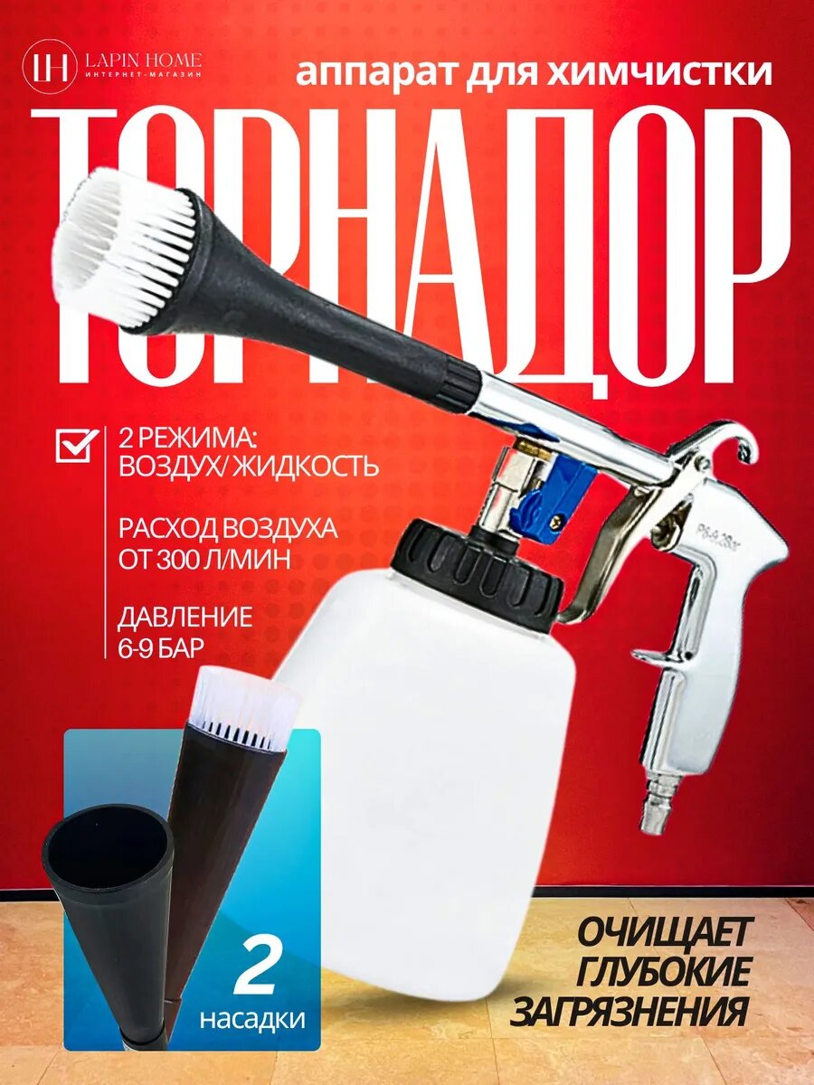 Торнадор / Аппарат для химчистки салона авто