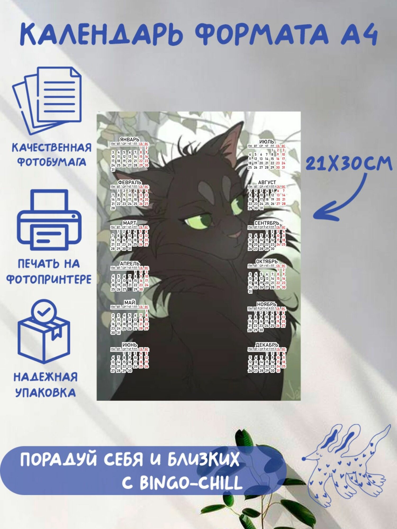 Календарь формата А4 с принтом "Коты воители"