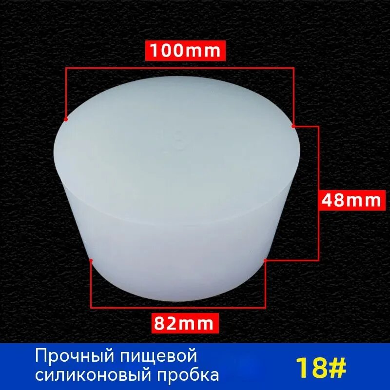 Пробка Силикон конусная №18 для гидрозатвора 1 шт