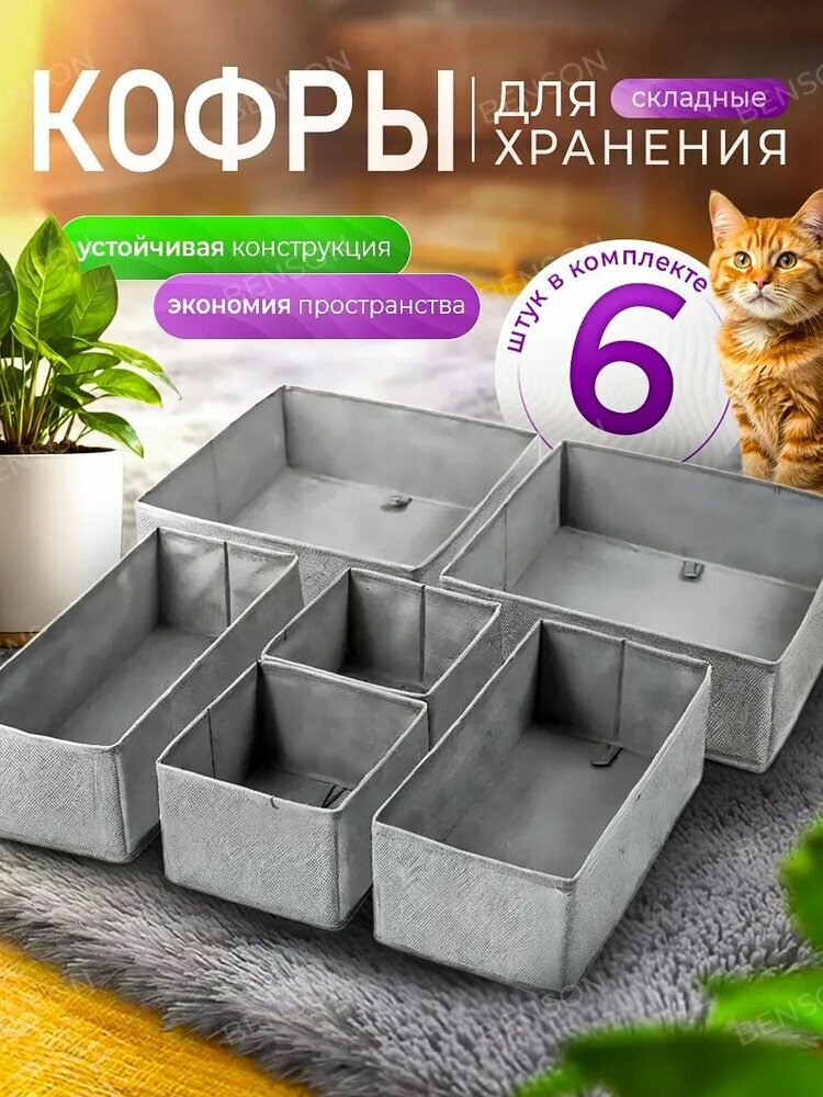 Органайзер для белья, одежды28х28х12 см. темно-серый органайзер с одним отделением для белья и одежды