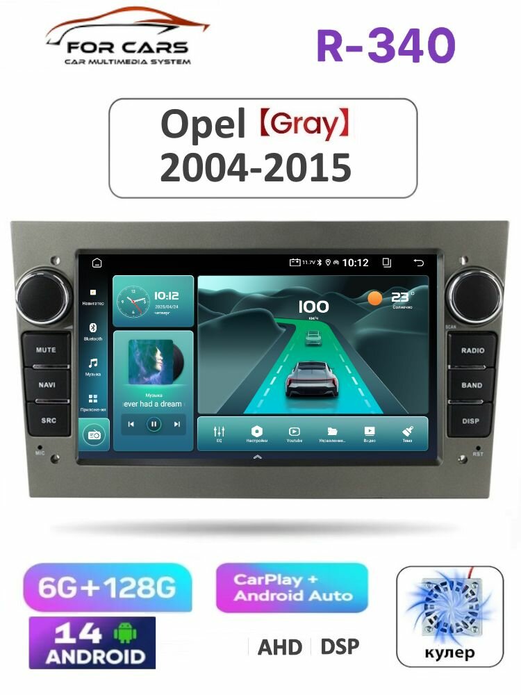 Магнитола R340 Опель Астра 2004-2015 Opel Astra H, Antara, Combo, Zafira, Vectra, Corsa, Meriva с Android 14 - Память 6+128Gb - CarPlay + Android Auto - Кулер